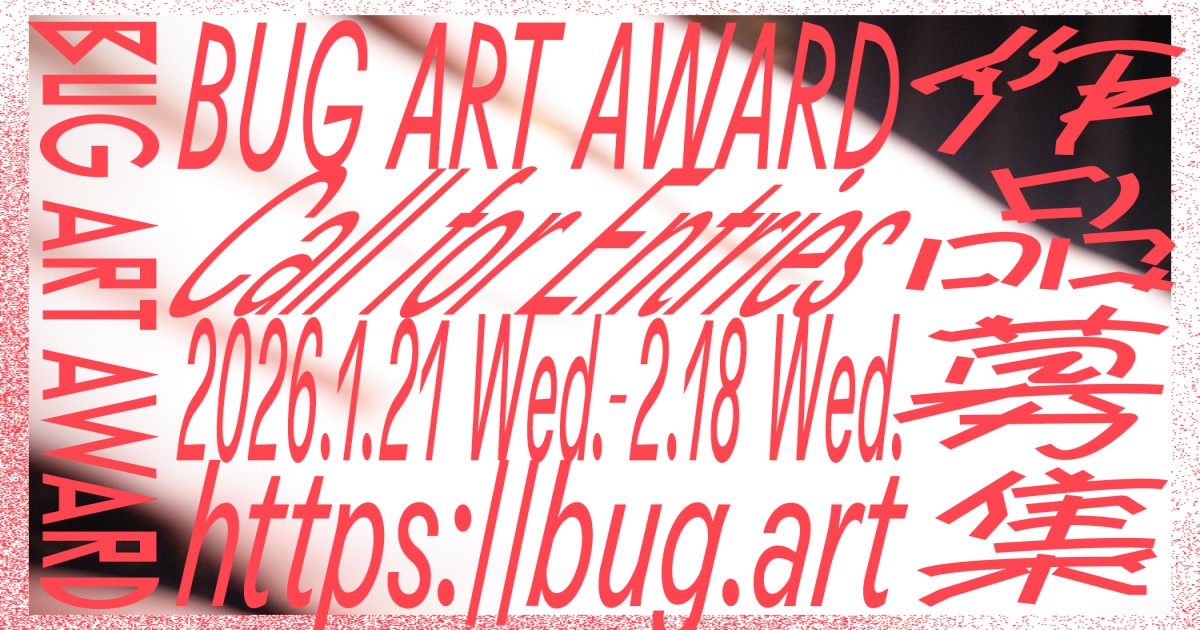 第4回BUG Art Award｜AWARD｜BUG｜リクルートアートセンター